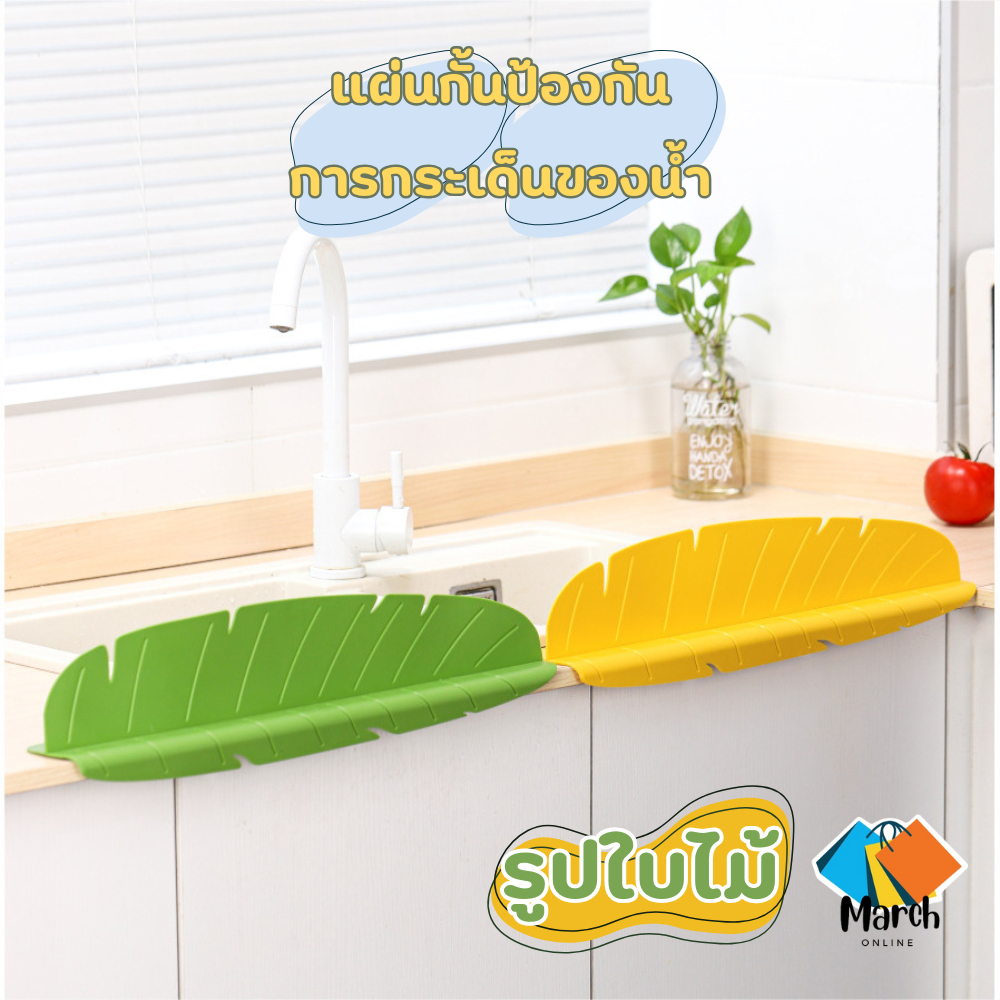 Overflow Waterproof Sheet For Sink Splash Guard Leaf-Shaped Installed ...