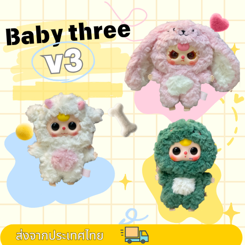 (Sent From Thailand) Baby Three V3 Blind Box Random One Ver 3 Pendant ...