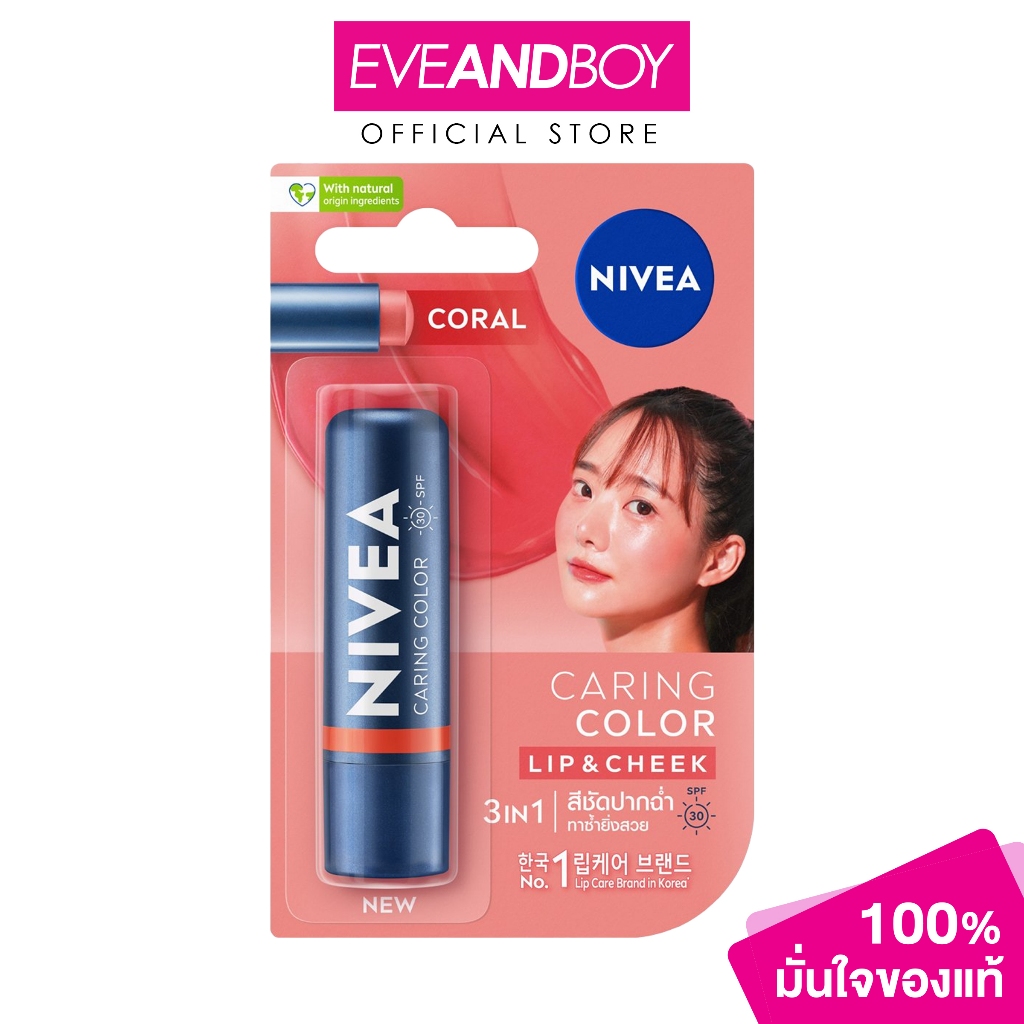 NIVEA-Lip Caring Color Coral (4.8g.) Colour | Shopee Malaysia
