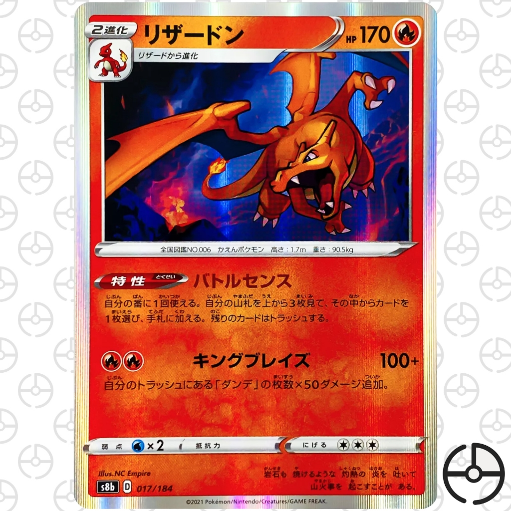 Pokemon Card Lisardon Set VMAX Climax Red Japanese Code S10b 017/184 ...