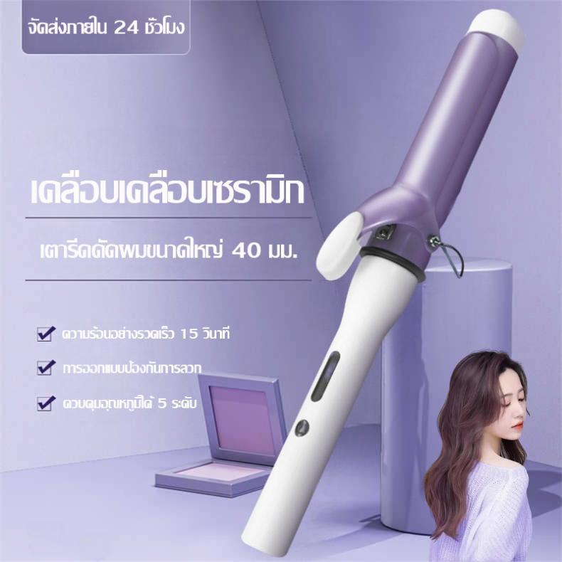 Stock In Thailand Hair Curler 40mm 32mm Natural Beautiful Curls 5 ...