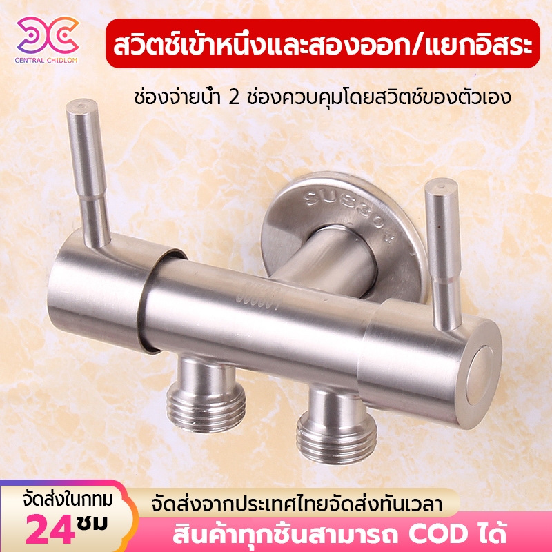 Stainless Steel 304 Diversion Faucet Stop Valve Water Shower Multi ...