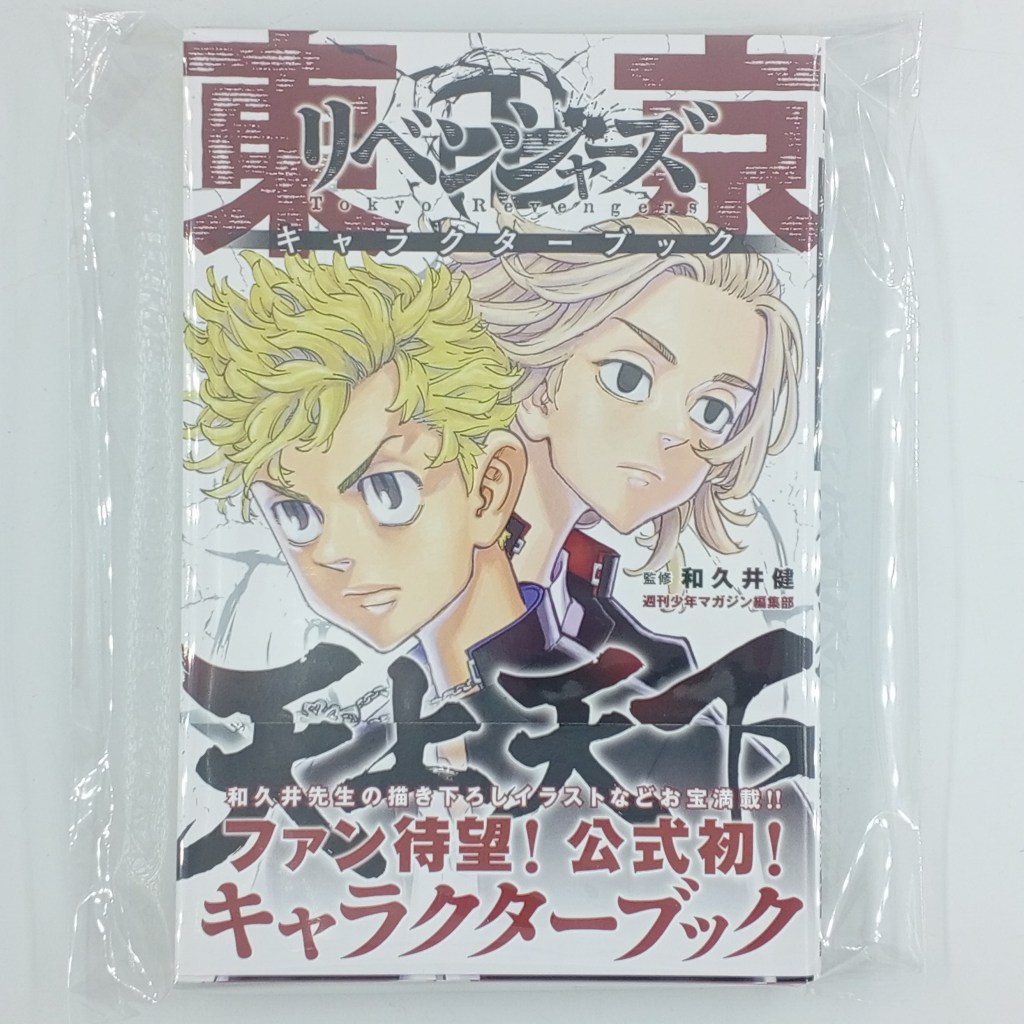 [Book] Tokyo Revengers Character Book : Tengo Tenge (USED)(JAPAN ...