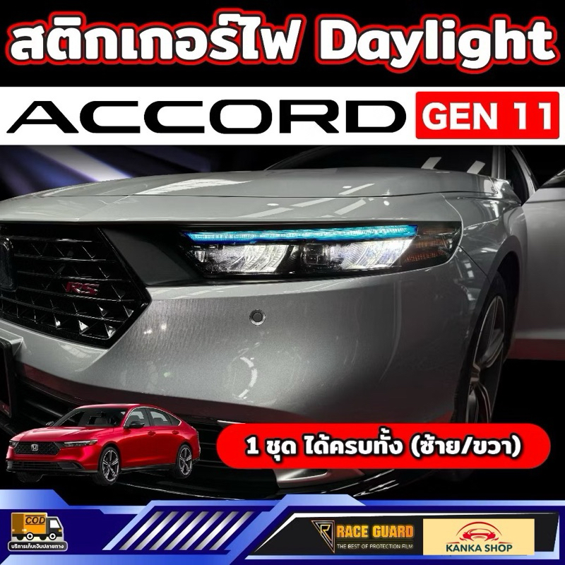 Light Sticker Daylight Honda Accord E: Hev New Look (G11) Hiv Gen 11th ...