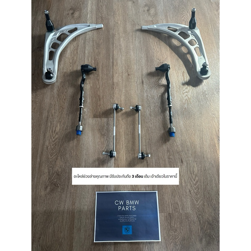 Front Lower Arm Complete Set BMW E46 Series 3 (Lower Pinion/Stabilizer ...