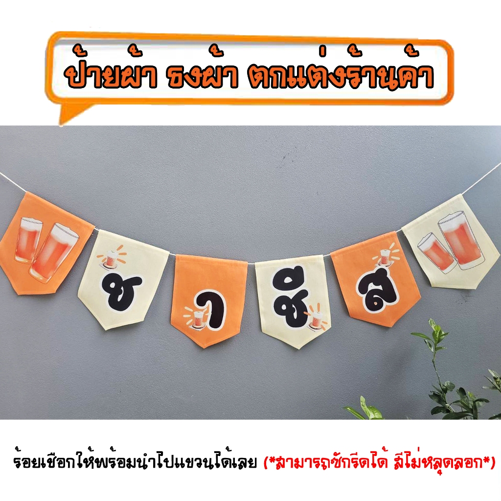 * Cheese Tea Shop Cloth Flags Decorations String Of The Rope Ready To ...