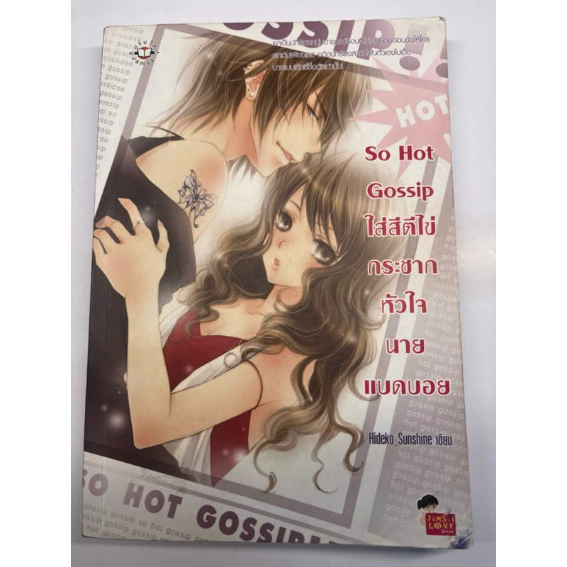 Second Hand Novel So Hot Gossip Put The Color Of The Egg Screed Heart Mr. Bad Boy-Hideko ...