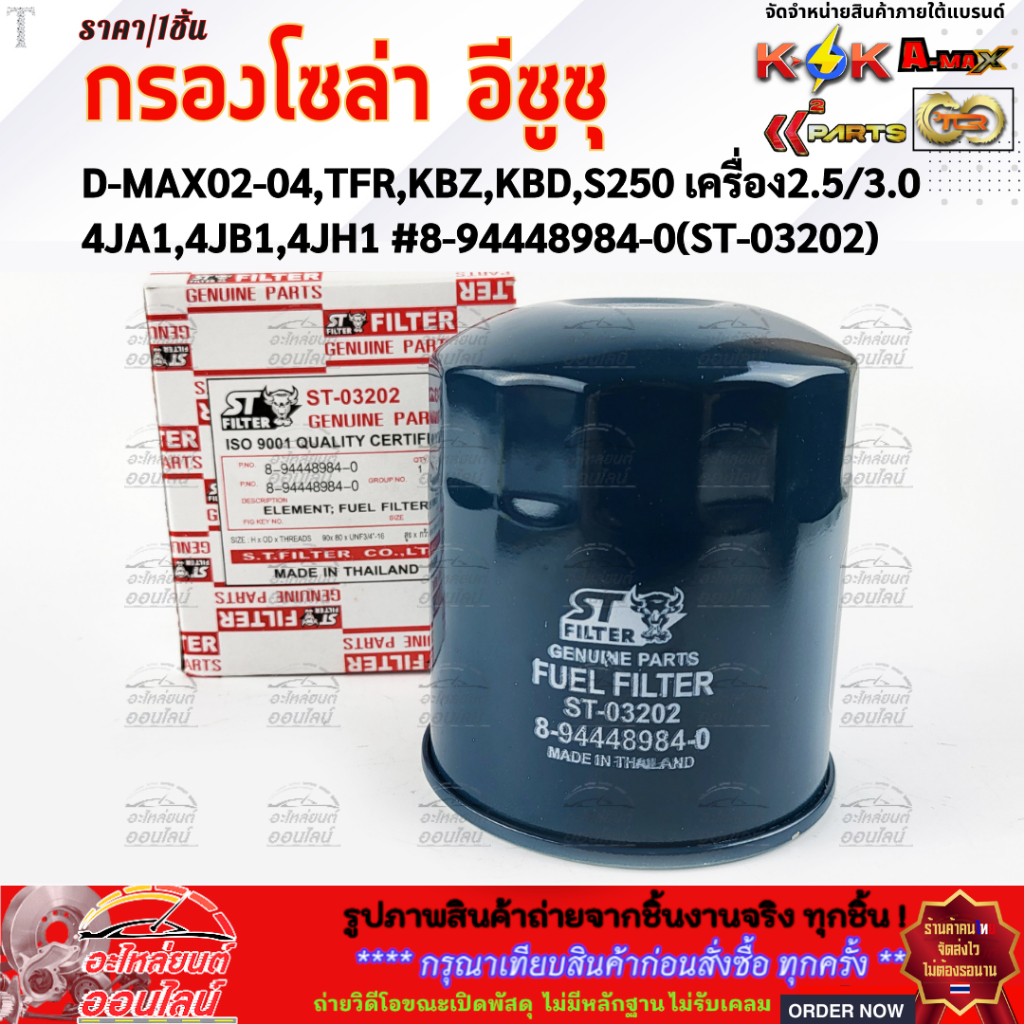 Solar Filter Isuzu D-MAX02-04 TFR KBZ KBD S250 Machine 2.5/3.0 4ja1 ...