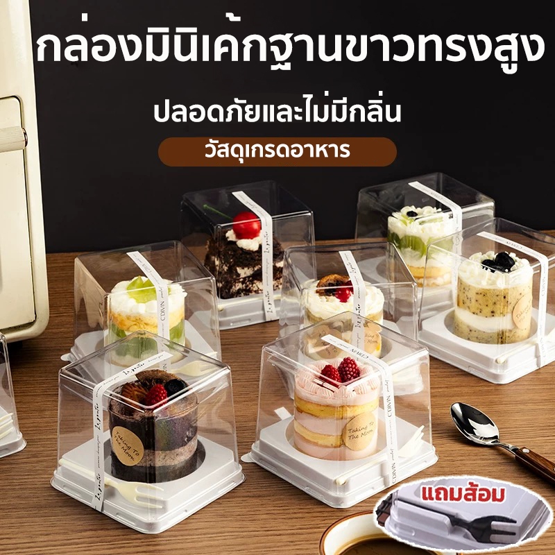Round Base Tall Lid Cake Box White Square Pack With Black Fork | Shopee ...