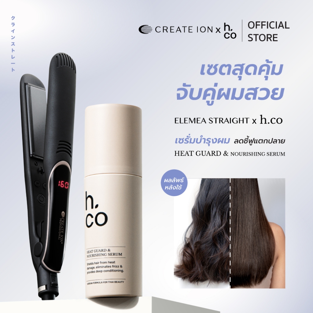 [Value Set] CREATE ION Elepea Straight Hair Straightener And H.Co Heat ...