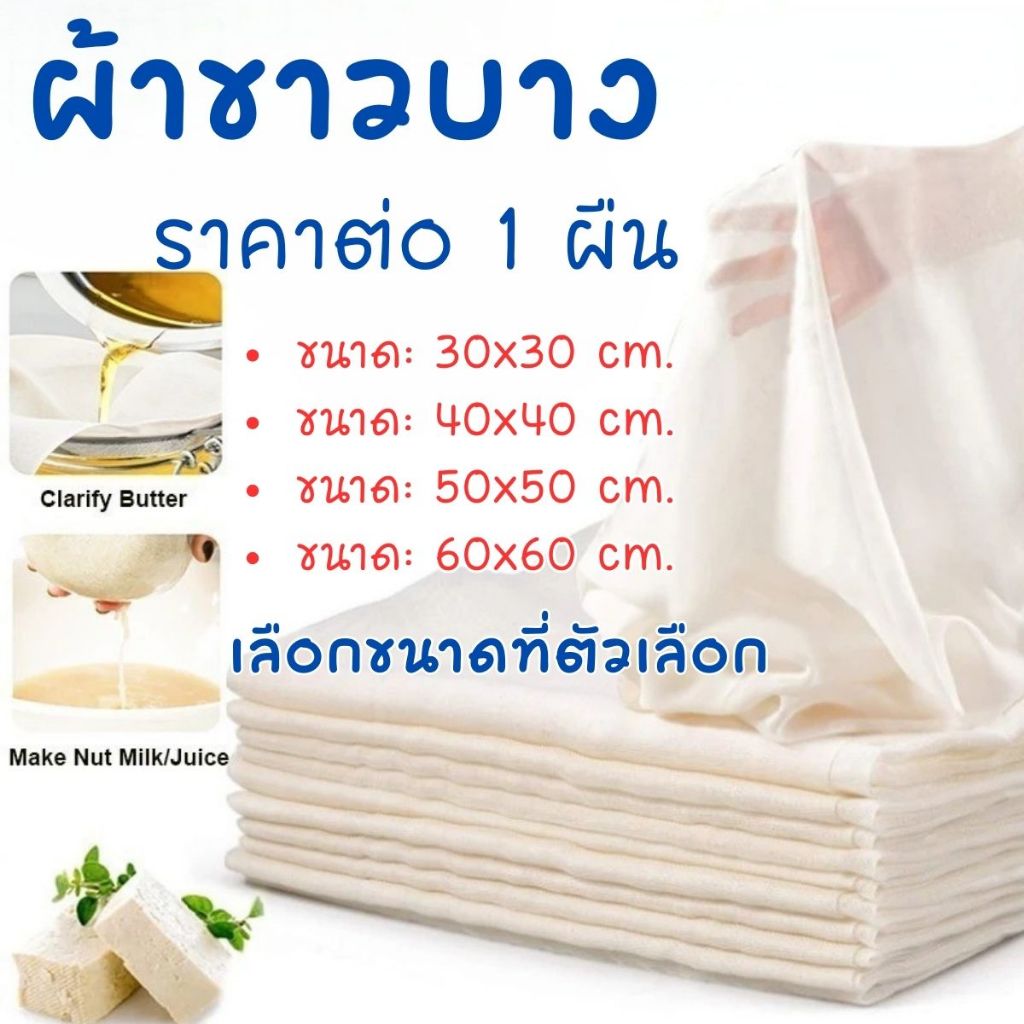P114 Thin White Cloth Food Steamer Tofu Filter Cotton Mesh Muslin ...