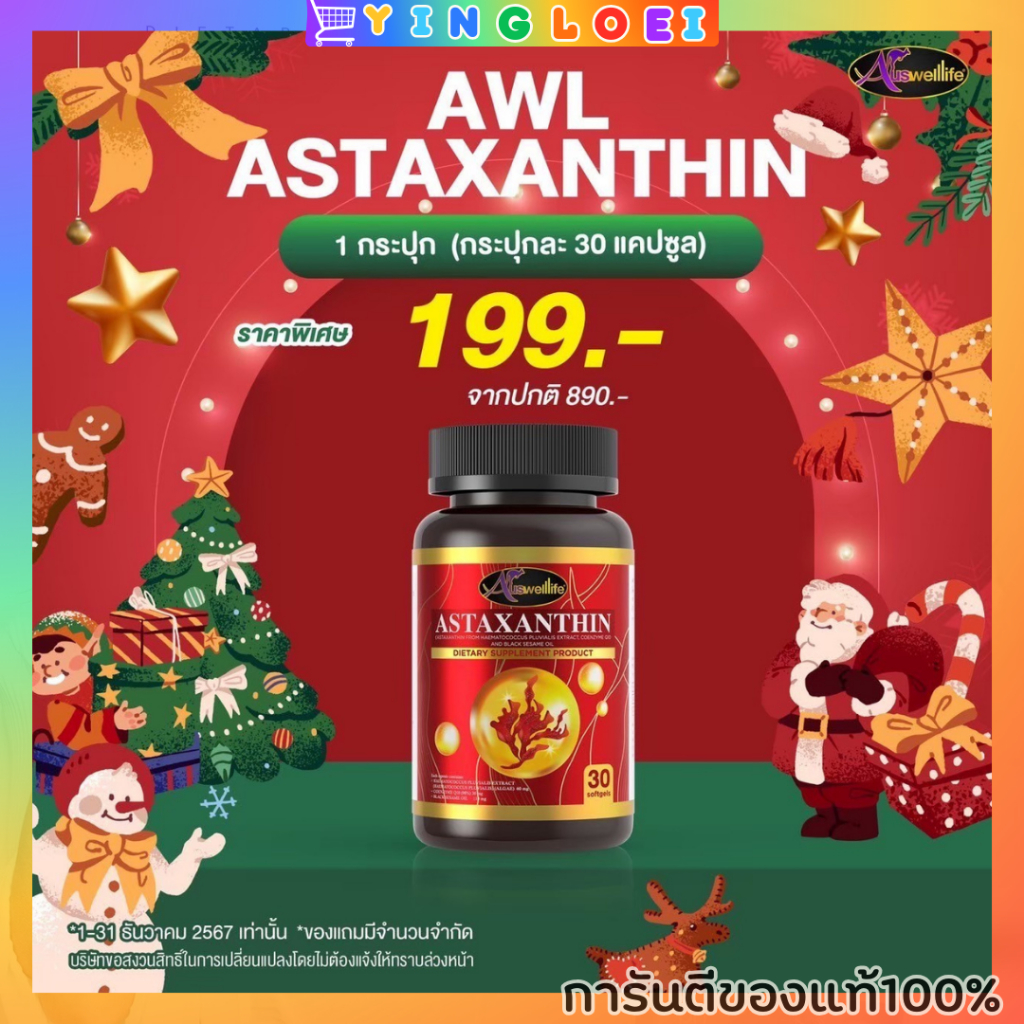 AWL Astaxanthin For Skin Health 30 Capsules Auswelllife) | Shopee Malaysia