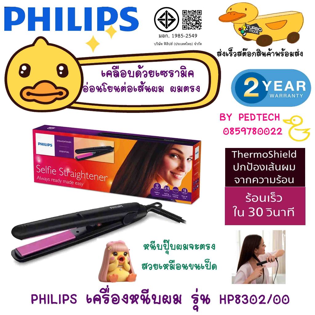 PHILIPS Hair Straightener HP8302/00 Fast Heat Ready To Use In 60 ...