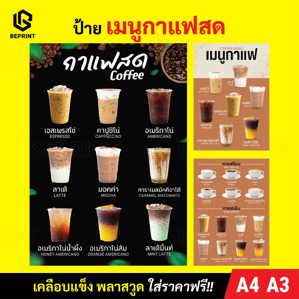 Coffee Menu Label Drink Hard Coating Plaswood Sticker Size A4 A3 Fine ...