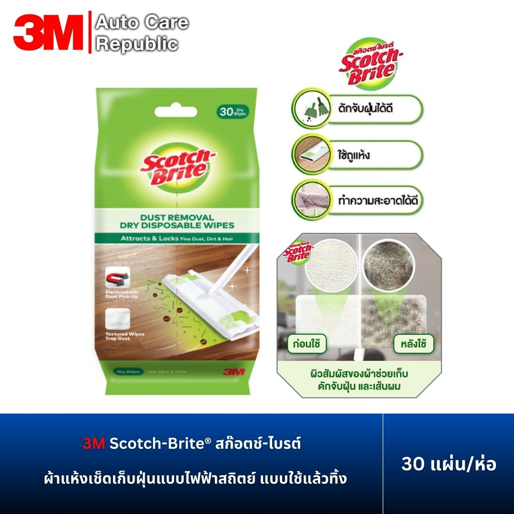 3M Scotch-Brite Disposable Electrostatic Dust Removal Dry Cloth (30 ...