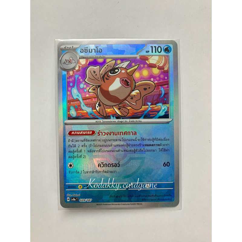 SV8a Pokemon Trading Card Game Thai-Azumao [Master Ball Design ...
