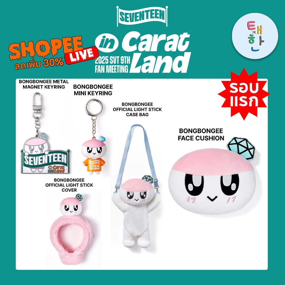 SHOPEE LIVE [SEVENTEEN] SEVENTEEN 2025 CARAT LAND Official Merch ...