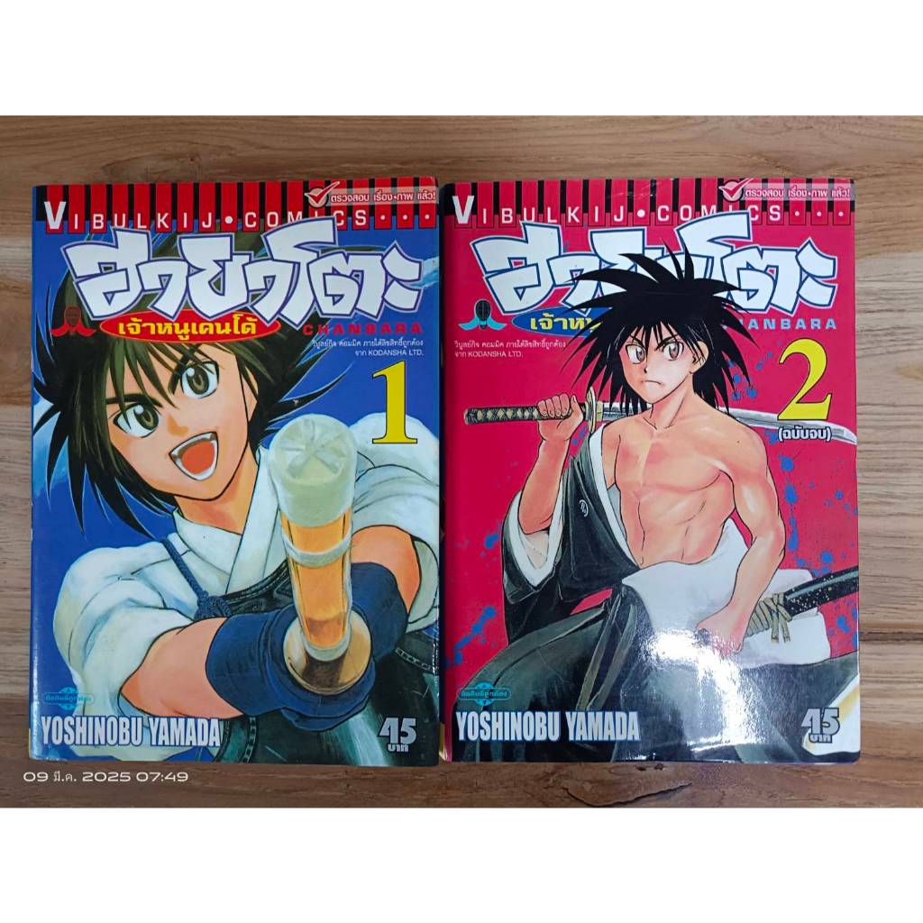 Hayato Mouse Kendo Volumes 1-2 Complete Set/Vibunkit/Second Hand Home ...