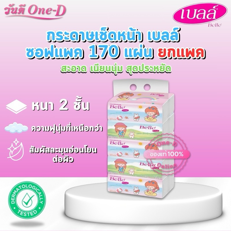 Belle Soft Pack Facial Tissue 170 Sheets Per X5 Packs (1 Carry) Paper ...