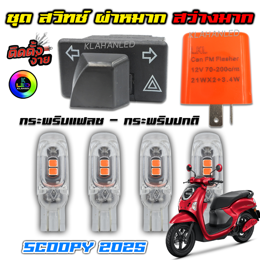 Turn Signal Switch Built-In Dissection All New Honda SCOOPY 2025 Can ...