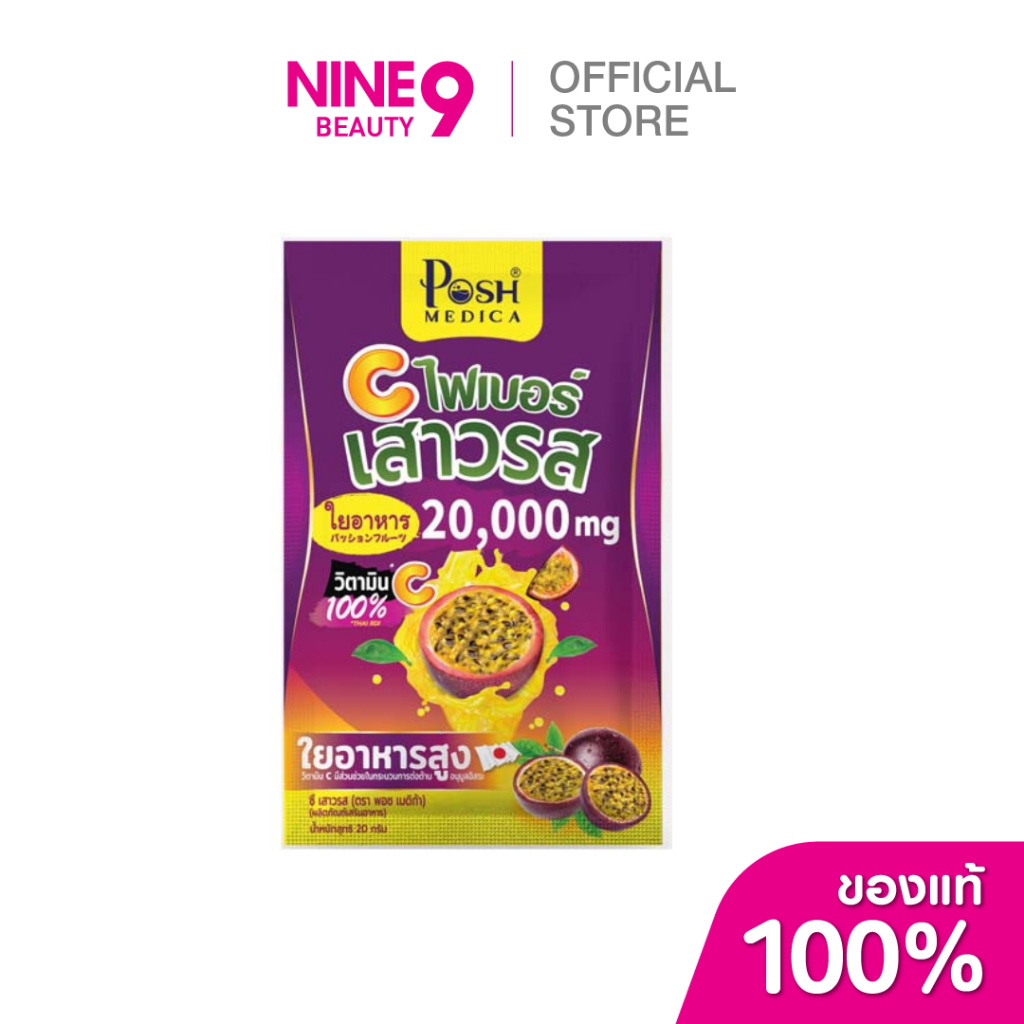 Posh Medica Fibre Passion Fruit Sachet 20g | Shopee Malaysia