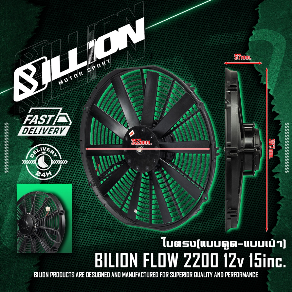 Radiator Fan Billion Flow 2200 12v 15 Inch Electric (Straight Blade ...