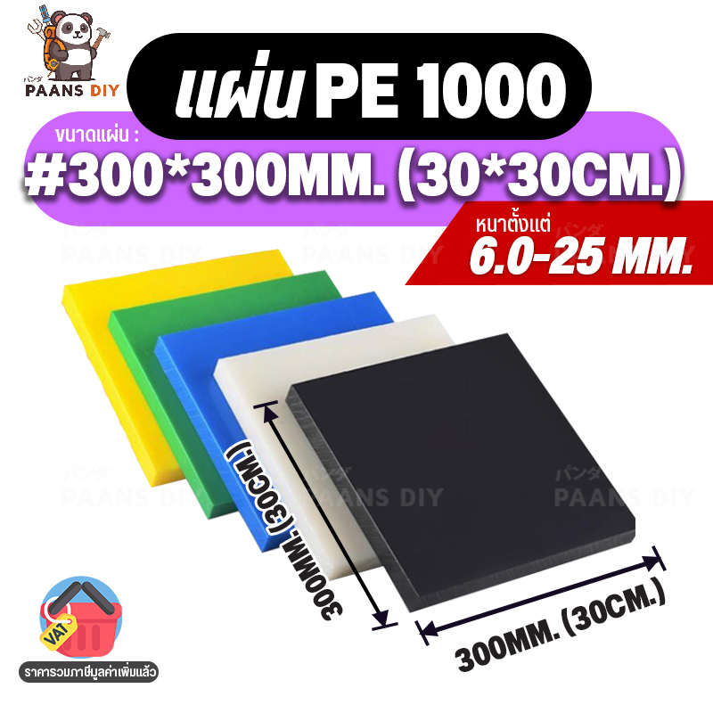 (30x30cm) Size: 300x300mm Thickness 6-25mm. PE1000 White/Black/Yellow/Green PE Sheet1000 (UHMW ...