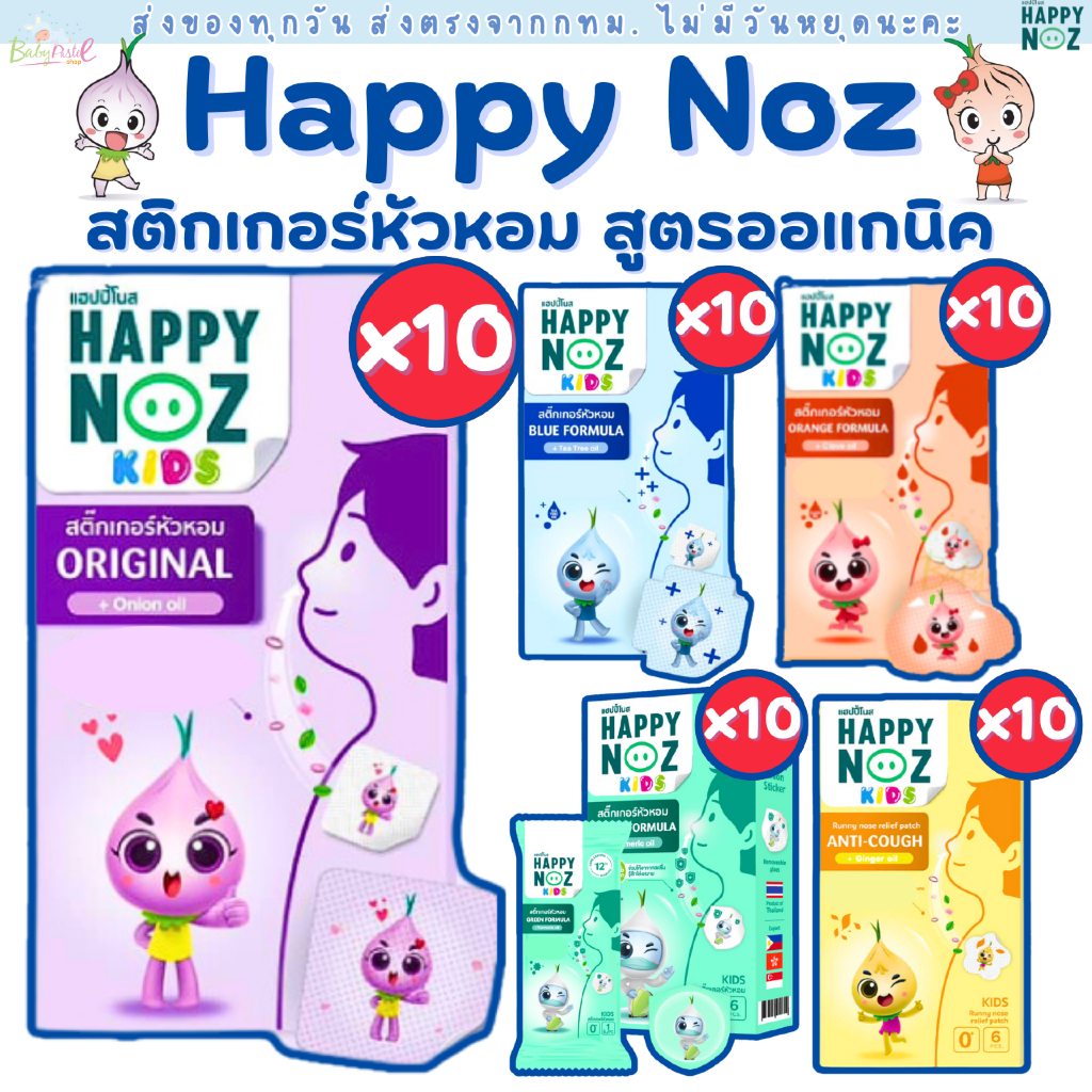 Onion Stickers Happy Noz Patch Great Value Pack 10 Boxes | Shopee Malaysia