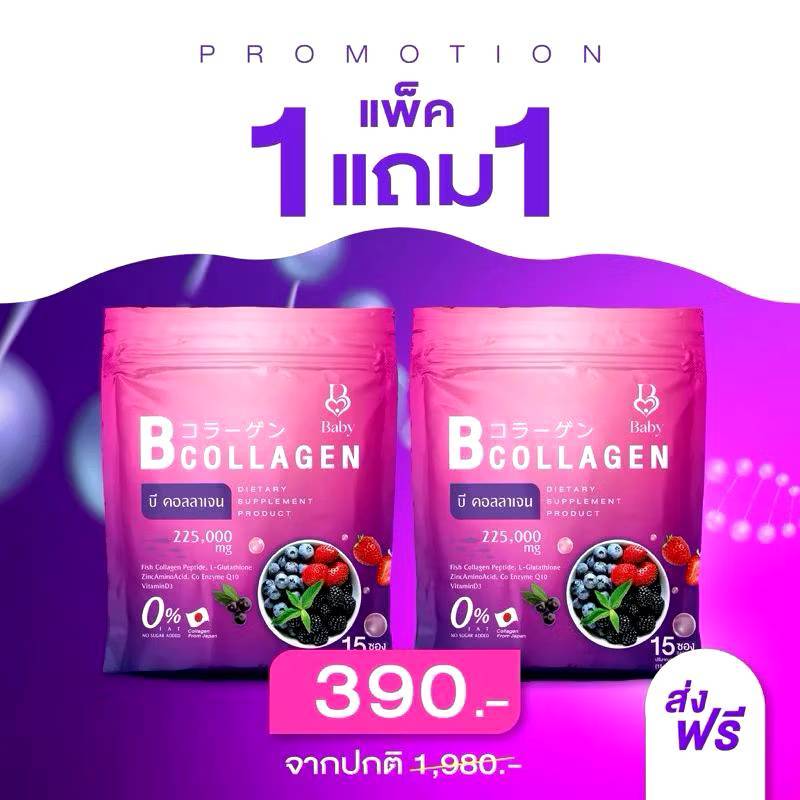 (1 Get 1 Free) BABY COLLAGEN B (1 Pack Contains 15 Sachets) | Shopee ...