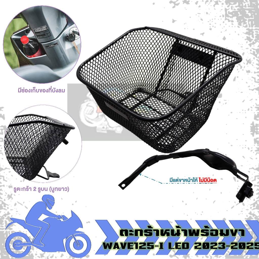 Front Basket WAVE125-I LED 2023-2024 With Bracket With Storage ...