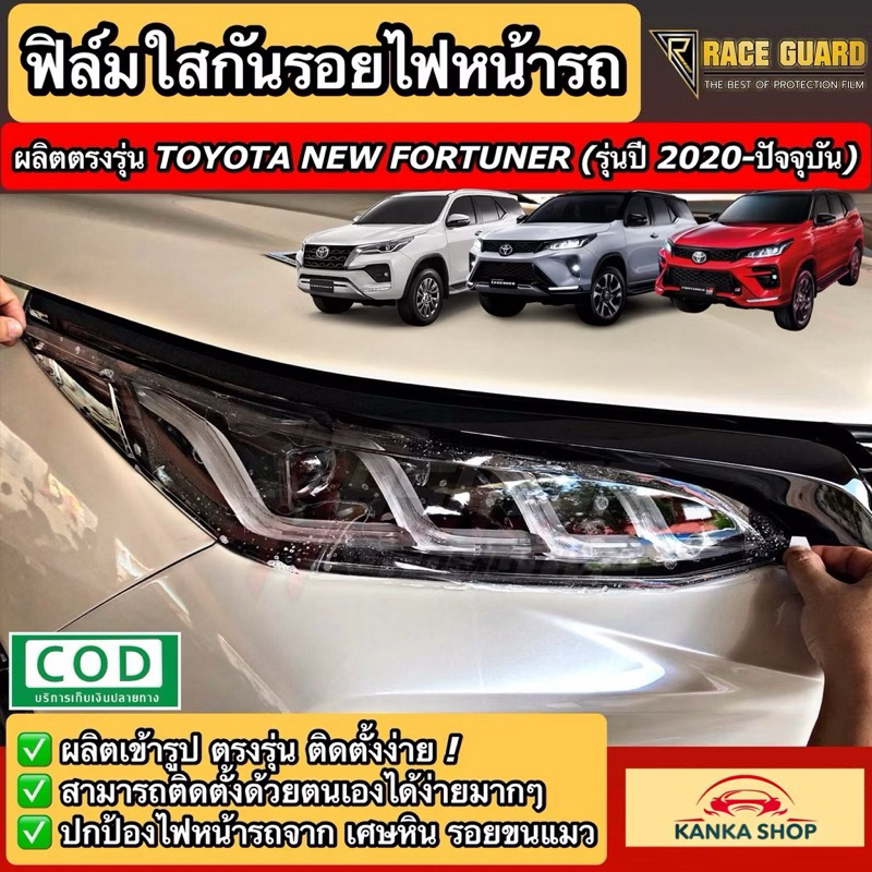 Toyota New Fortuner Front Light Protector Film [2020-Present Model ...