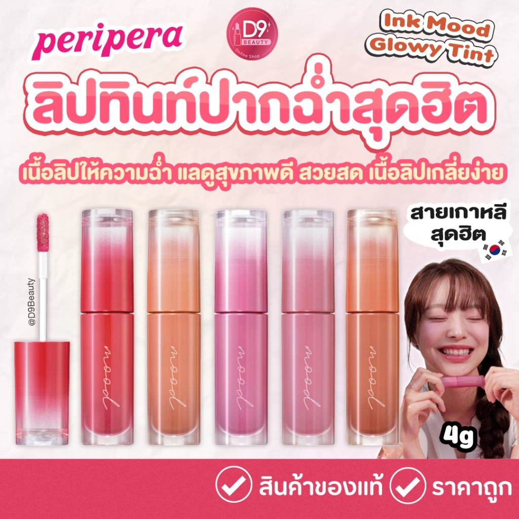 PERIPERA Ink Mood Glowy Tint 4g Juicy Lip Korean Popular Line | Shopee ...