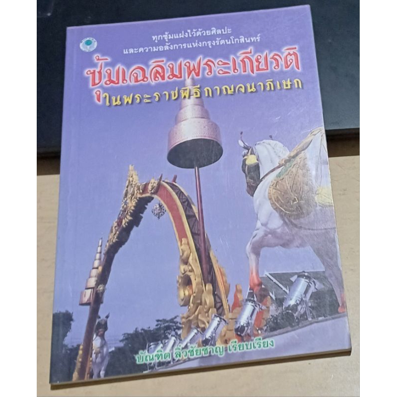 The Arch Of Kaitchi In The Royal Jubilee Ceremony | Shopee Malaysia