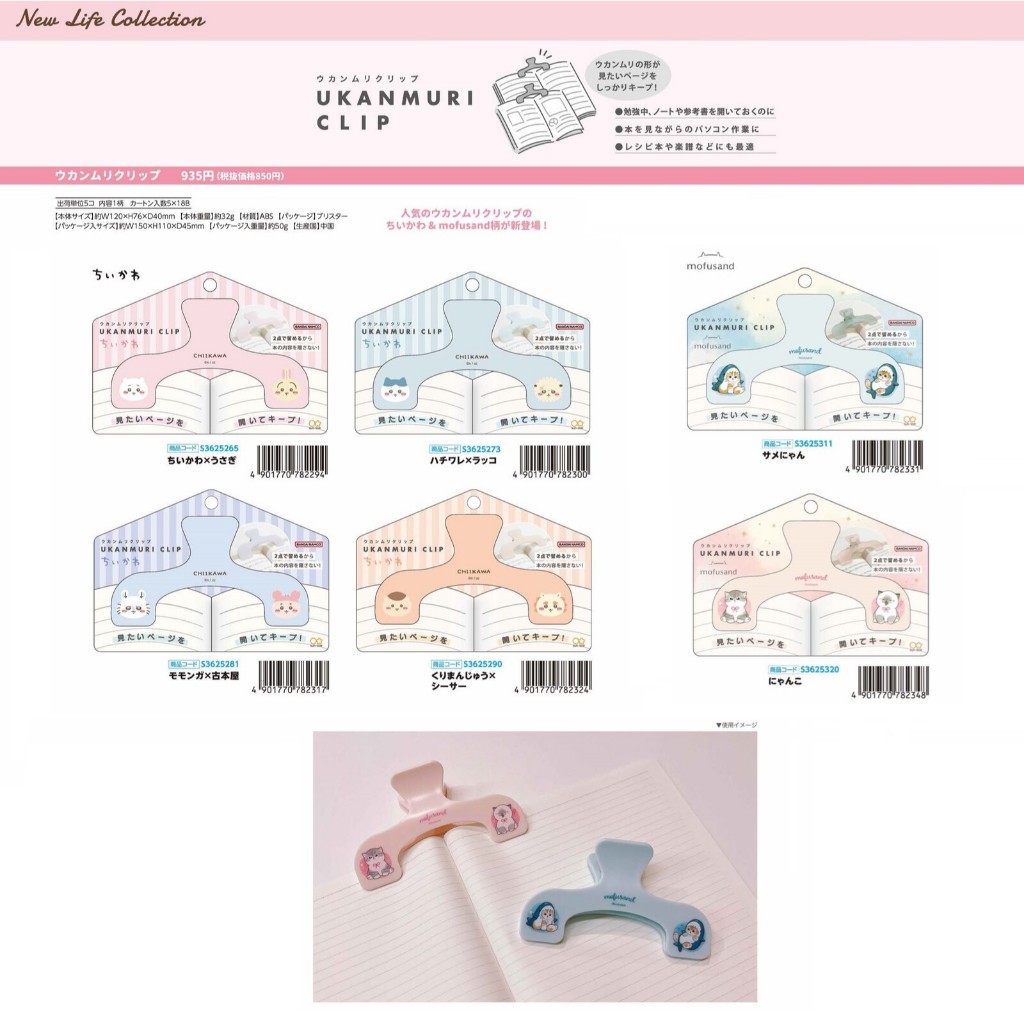 Sun-Star Ukanmuri Clip Mofusand Pattern A Chic Book Clip. Best ...