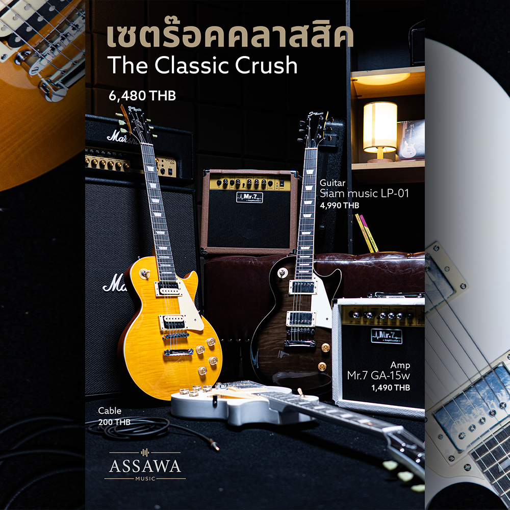 Classic Rock Set!!! SiamMusic With LP-01 Amplifier Cabinet Les Paul ...