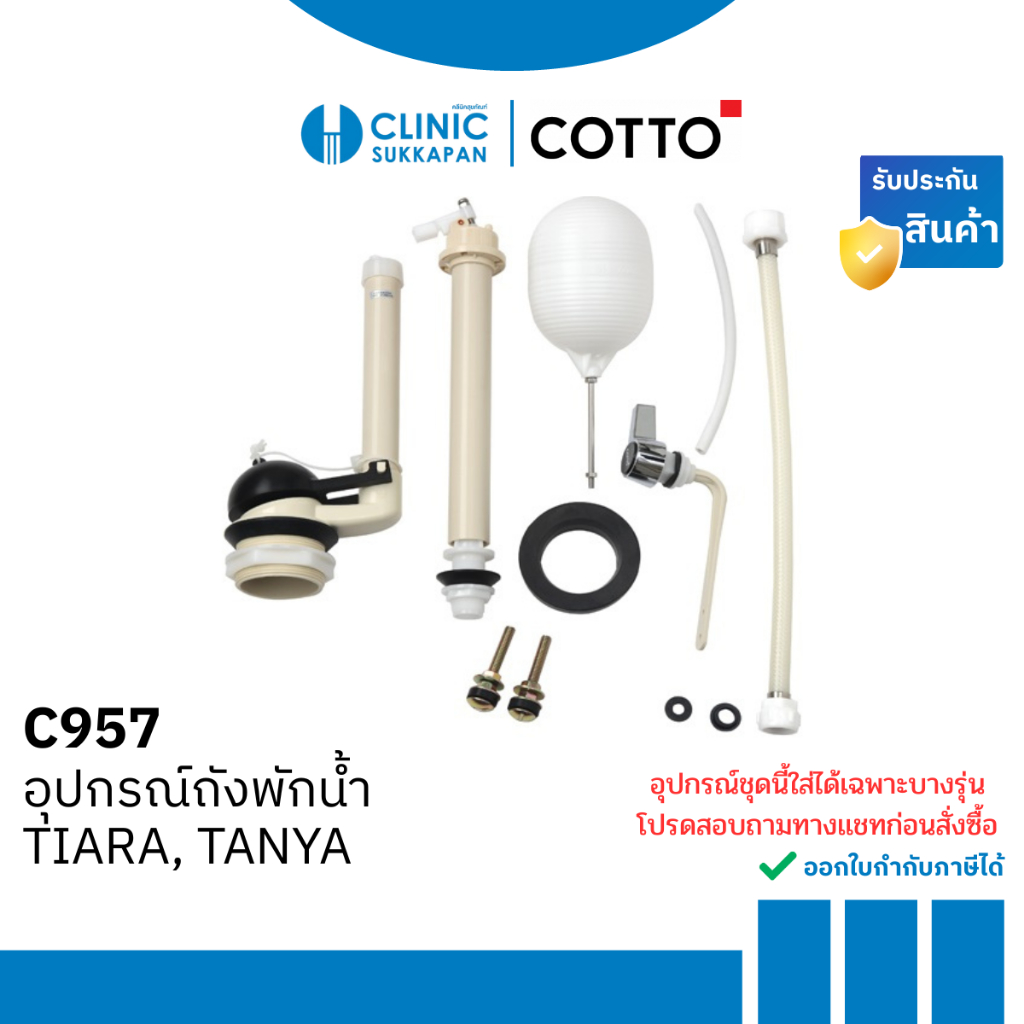 COTTO Water Tank Equipment TIARA TANYA Model C957 T/T Set | Shopee Malaysia
