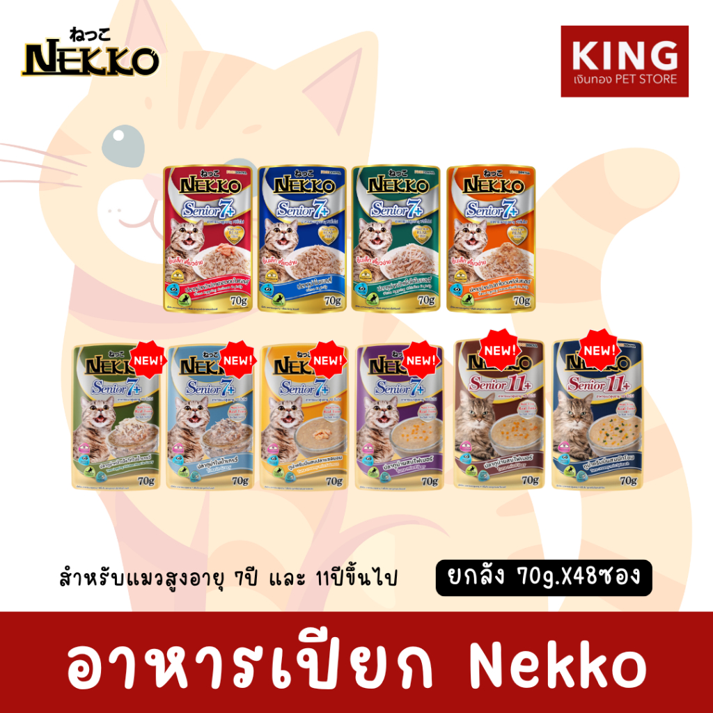 Nekko-Box 48 Sachets!! Wet Food For Older Cats 7year And 11year And Up ...