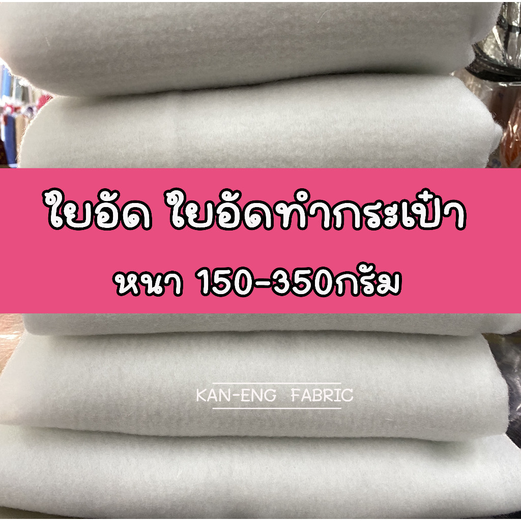 Compressed Fiber Sheet For Bag Polyester Synthetic Without Glue (Sold ...