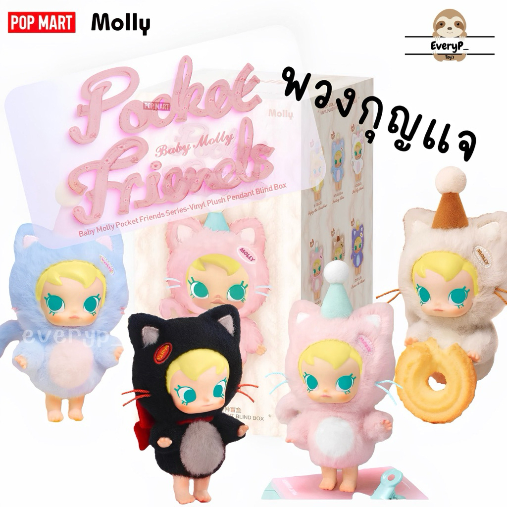 Random Box Keychain Baby Molly Pocket Friends Vinyl Plush Pendant Blind ...