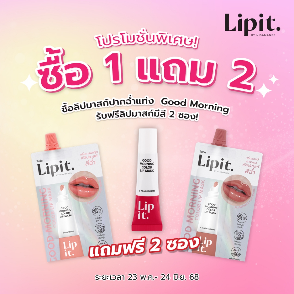 [Free 2pack Lip Mask]Lip It Good Morning Color Mask 10g (Lip Day Mask ...