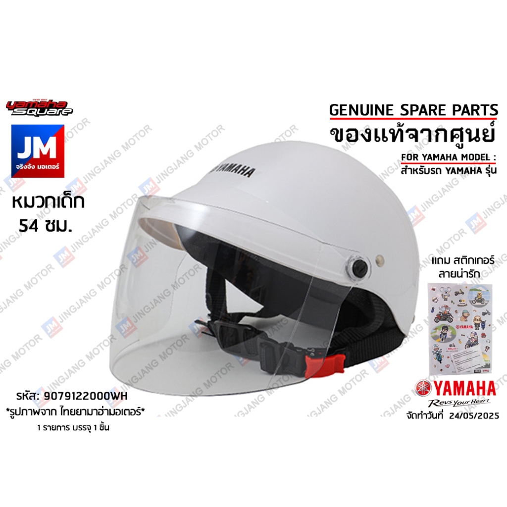 9079122000WH Half Helmet For Kids 54cm White Color Free Sticker YAMAHA ...