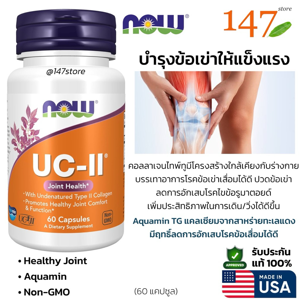NOW UC-II Type II Collagen | 2 Nourishes The Knee Joints. 40 mg 60 Capsules USA | Shopee Malaysia
