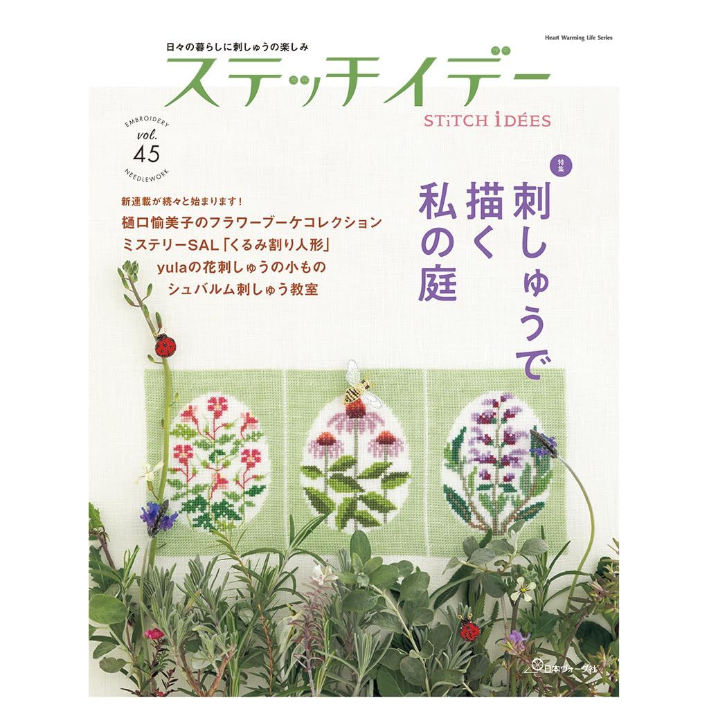 Japanese S-Stitch Idees Spring Edition vol.45 9784529064811 | Shopee ...
