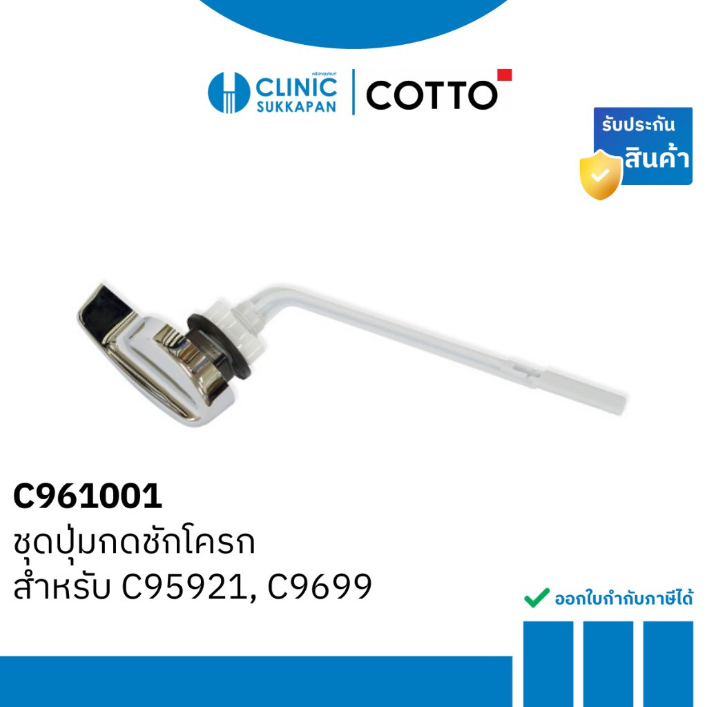 COTTO C961001 Toilet Push Button Set For C95921 C9699 (Replacement Of ...