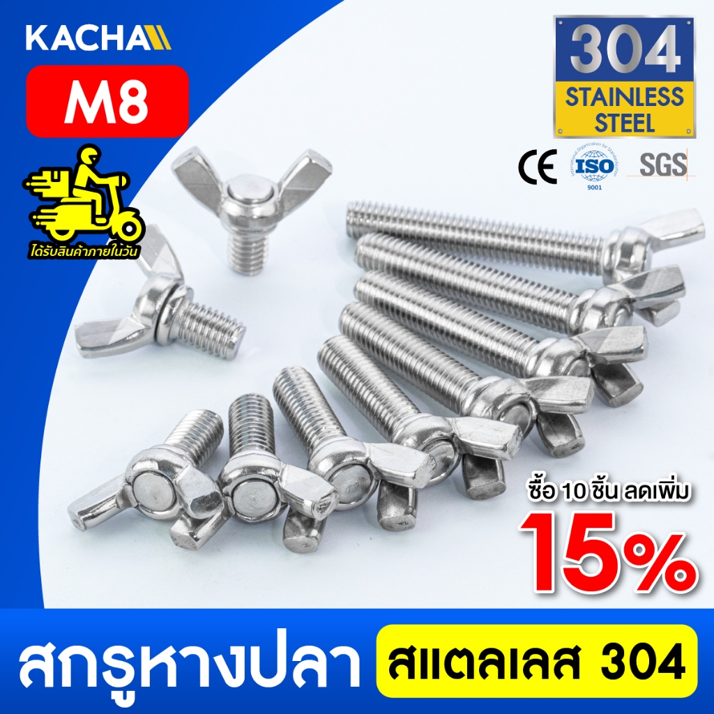 KACHA Stainless Steel 304 Thread Mm M8/Wing Screw RectangularSUS304 ...