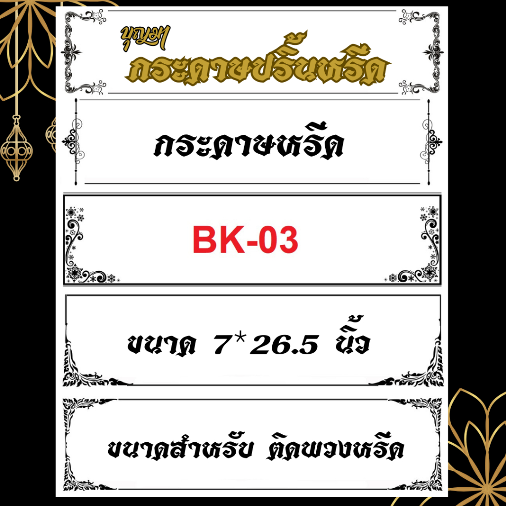 "Black Pattern Border" "Size 7x26.5 Inches" "50 Cards" Set BK03 ...