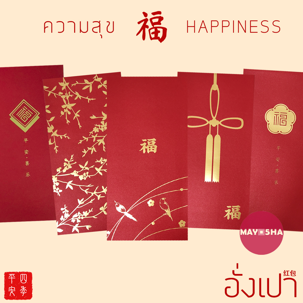 May5HA New Year Red Packet Chinese Blessing Word Auspicious Symbol ...