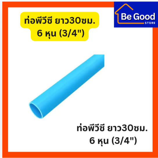(30cm Long) Pvc Pipe 6 Inch (3/4 ") Plumbing Repair = 50 Cm Long 1 ...