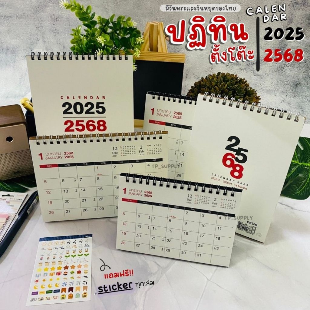 Desk calendar 2568 2025 Size 14 + Stickers Silver Pins 2568 (Amount 1 ...