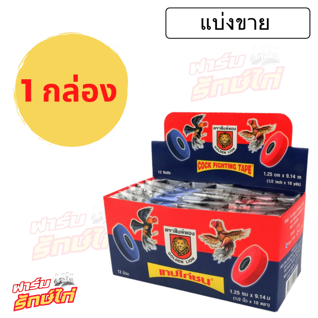 Singthong Red Blue Chicken Tape Firm Glue Easy To Tear Off No Stains ...
